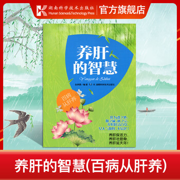 养肝的智慧