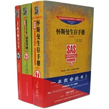 正版图书 怀斯曼生存手册III驾驶 (英国)约翰·怀斯曼 北方文艺出版社 9787531723127