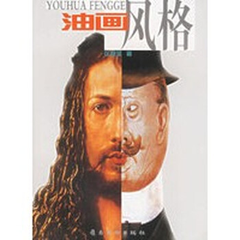 油画风格 区础坚 岭南美术出版社