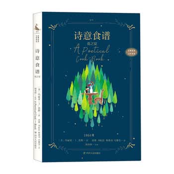 诗意食谱(花之宴)/经典自然文学译丛