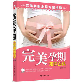 完美孕期知识百科【正版图书，放心下单】