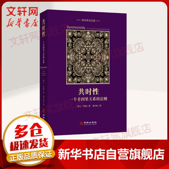 共时性