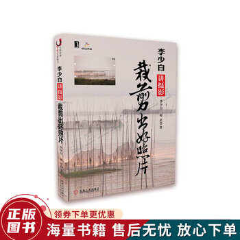 李少白讲摄影：裁剪出好照片