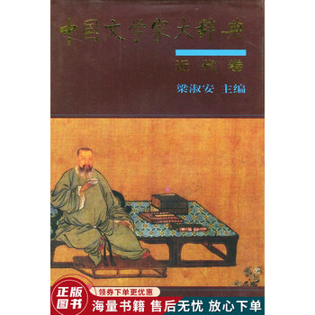 中国文学家大辞典近代卷