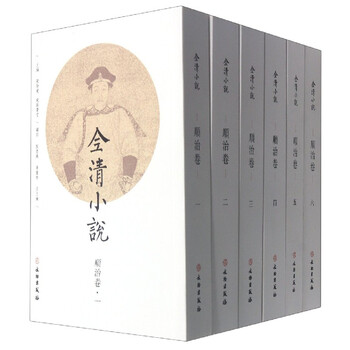 全清小说(顺治卷共6册)