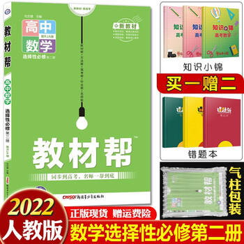 【新教材】教材帮 高中同步解析完全解读资料知识点讲解 高二上册新版 2022数学选择性必修第二册人教A版