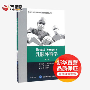 乳腺外科学(第5版)