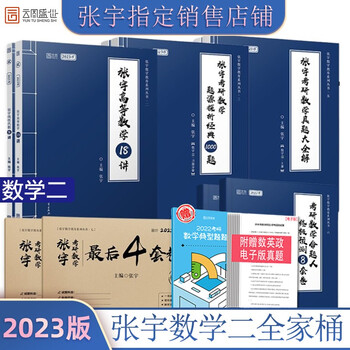 【先发现货】书课包张宇2023考研数学二全家桶 张宇27讲+1000题+真题大全解+8套卷+4套卷