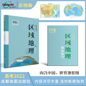 2022彩图版赢在微点高中区域地理配套题图文册高中区域地理教辅书