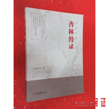 保证正版  可开发票！！杏林漫录