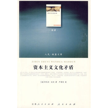 资本主义文化矛盾—