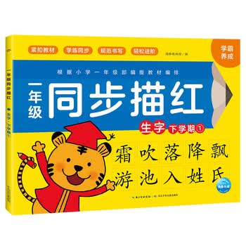 一年级同步描红  生字下学期1