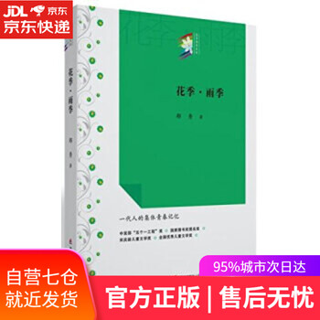 【正版图书】花季·雨季 郁秀 著 海天出版社