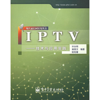 IPTV：技术与应用实践【正版图书，放心下单】
