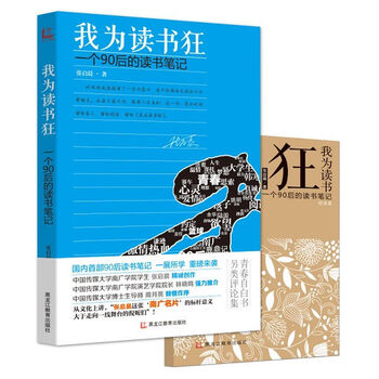 我为读书狂