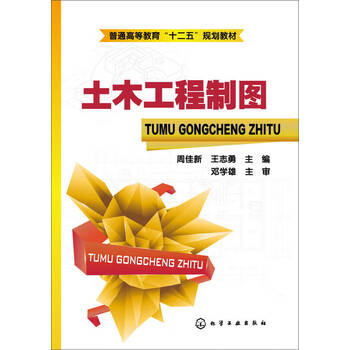 【正版图书】土木工程制图