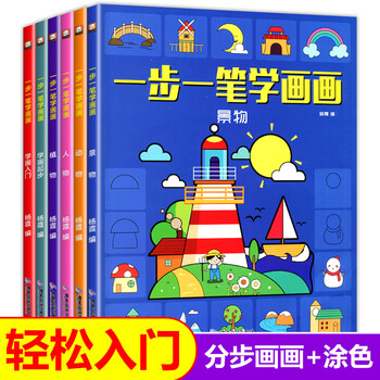 儿童画画教材 全套6册 绘画启蒙入门 简笔画手绘本大全 幼儿学画画书 幼儿园儿童画学画简笔画书 第二册