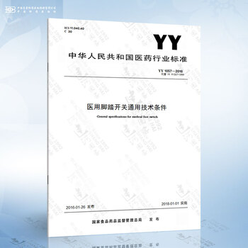 YY 1057-2016 医用脚踏开关通用技术条件