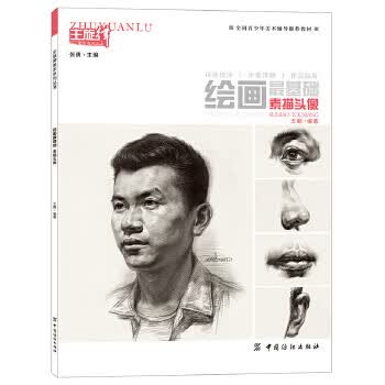 素描头像-绘画基础