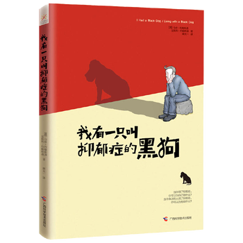 我有一只叫抑郁症的黑狗