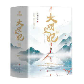 [正版图书] 大明皇妃 孙若微传原名《六朝纪事》 莲静竹衣 百花洲文艺出版社 97875500277