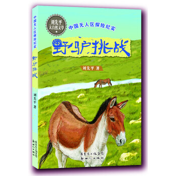 正版野驴挑战旅游地图户外探险