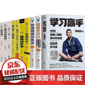 学习高手 李柘远 学习方法类书籍 可搭配 超级学习力 超级记忆术 快速阅读训练法 怎样管理时间 学习高手10册