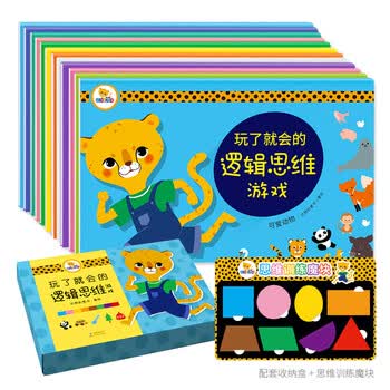 玩了就会的逻辑思维游戏 全12册+游戏操作板8块 7种逻辑思维方法 96个逻辑思维游戏儿童逻辑思维书