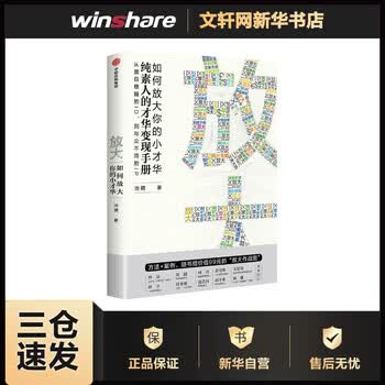放大(如何放大你的小才华)