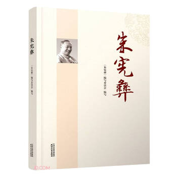 {正版新书}朱宪彝9787201174006