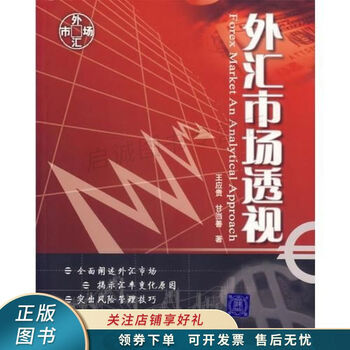 外汇市场透视 甘当善
