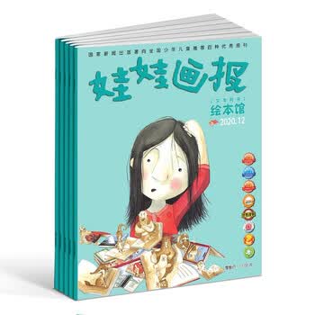 娃娃画报绘本馆2020年1-2/3/4/5/6/7-8/9/10/11/12期 单期杂志 2-6岁 1-12期打包