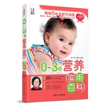 正版03岁营养实用百科