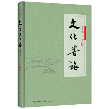 文化苦旅 软精装【正版图书，放心下单】