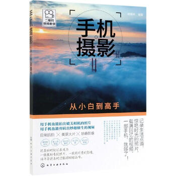 手机摄影从小白到高手 杨精坤  编  书籍