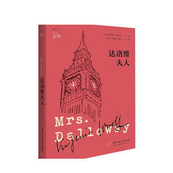 达洛维夫人 弗吉尼亚·伍尔夫 著 中信书店 中信书店
