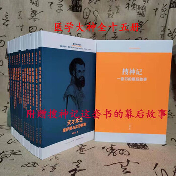 正版读库文库系列 医学大神14册临床医学的诞生微生物学书籍大数据免疫学套装全套医学大神系列
