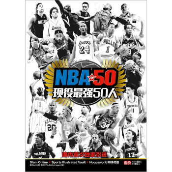 NBA现役强50人