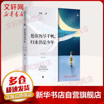 愿你历尽千帆，归来仍是少年