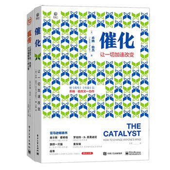 疯传+催化(共二册)