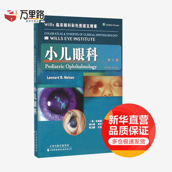 Wills临床眼科彩色图谱及精要小儿眼科