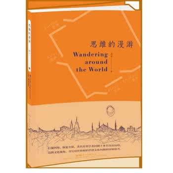 思维的漫游