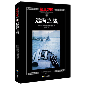第三帝国系列：远海之战12