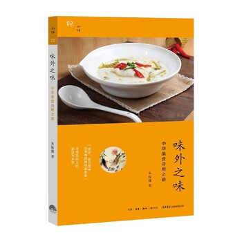 【新华书店 自营京送】味外之味 朱振藩 三联书店