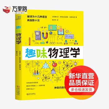 趣味物理学
