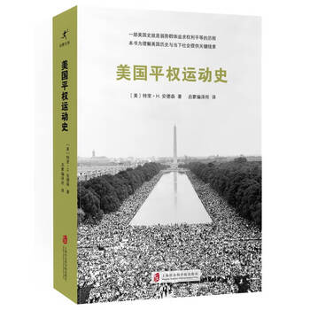 【正版图书】美国平权运动史