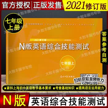 2021新版 YLE青少年英语爱好者丛书 N版英语综合技能测试 七年级上/7年级第一学期