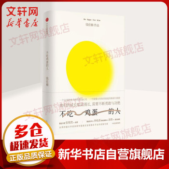 不吃鸡蛋的人