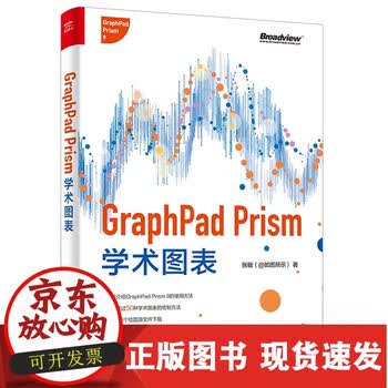 s Graphad rism学术图表 全彩 张敏 常见学术图表绘制美化方法 基于Graphad ri