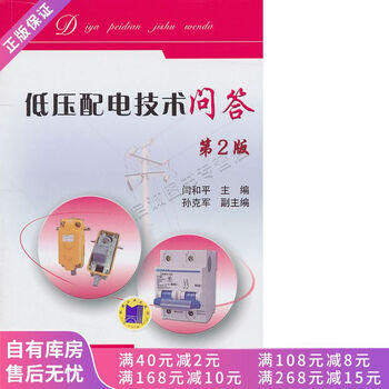 低压配电技术问答